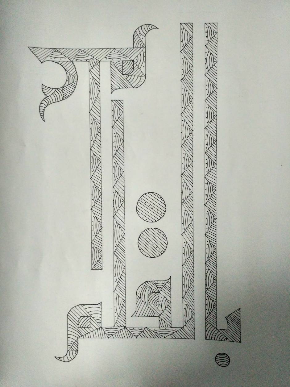 Bil kalam calligraphy