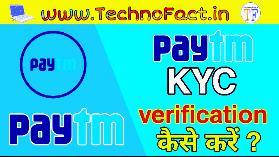 Paytm KYC Verification कैसे करें? | Paytm KYC Verification In 2021